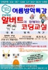 코딩앤플레이 군포산본학원 2022년 여름방학특강 알버트와 함께하는 코딩교실 네이버 블로그